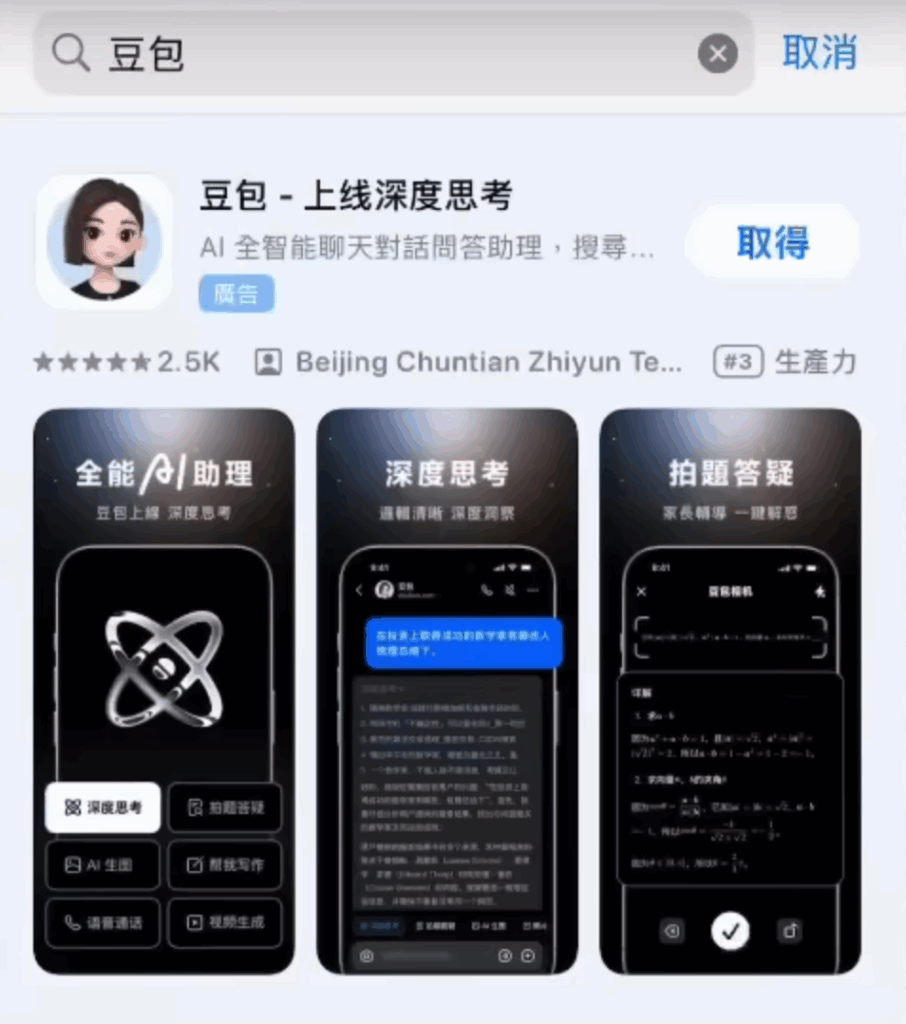 Doubao - HKU SPACE AI Hub